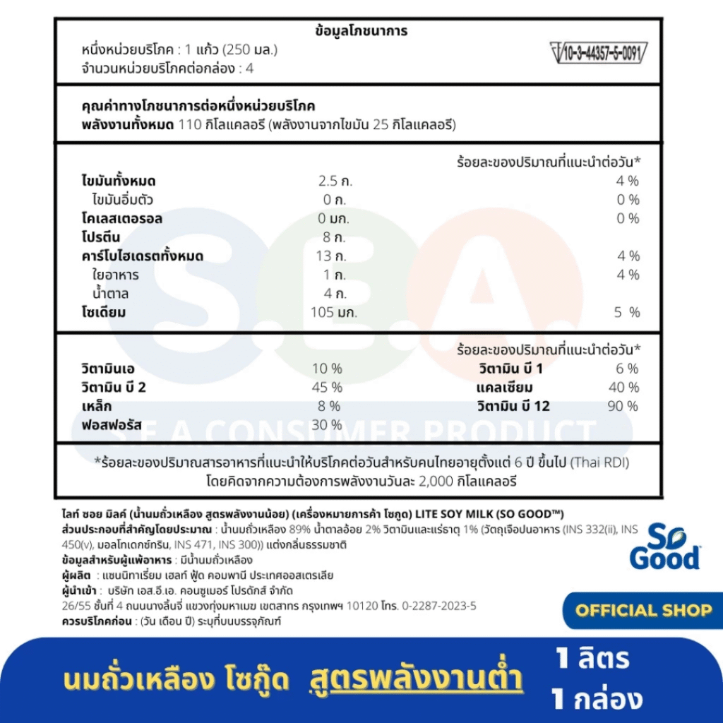 นมทางเลือก So Good สูตร Soy Lite ขนาด 1 ลิตร/กล่อง